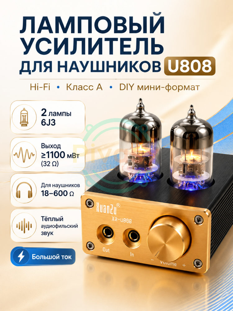 Ламповый усилитель для наушников, вентиль 6J3, 1100 МВт, 18-600 Ом, SNR 110 дБ для аудиофильских наушников