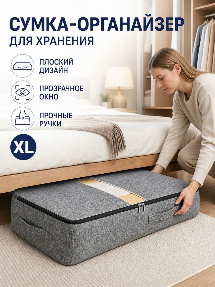 Кофр для хранения вещей под кровать из нетканого материала, большой складной органайзер одежды и белья