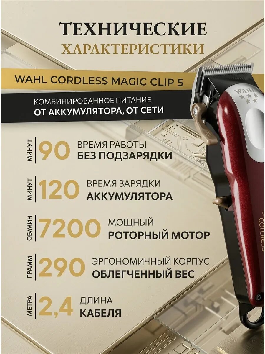 Машинка для стрижки волос Wahl Magic Clip 8148 красная,1,800, расческа, адаптер, щеточка, индикатор зарядки,180,17000,1.2, false,1,1,800, расческа, адаптер, щеточка, индикатор зарядки,180,17000,1.2, false,1