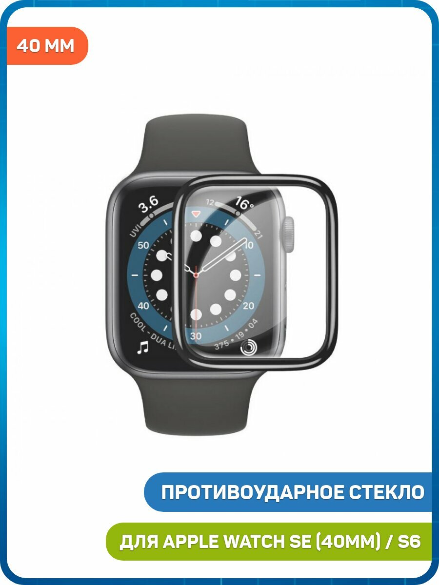 Противоударное стекло 2D Hoco A29 для Apple Watch S4 (40 мм) Watch S5 (40 мм) Watch S6 (40 мм) и др. (полное покрытие) черный