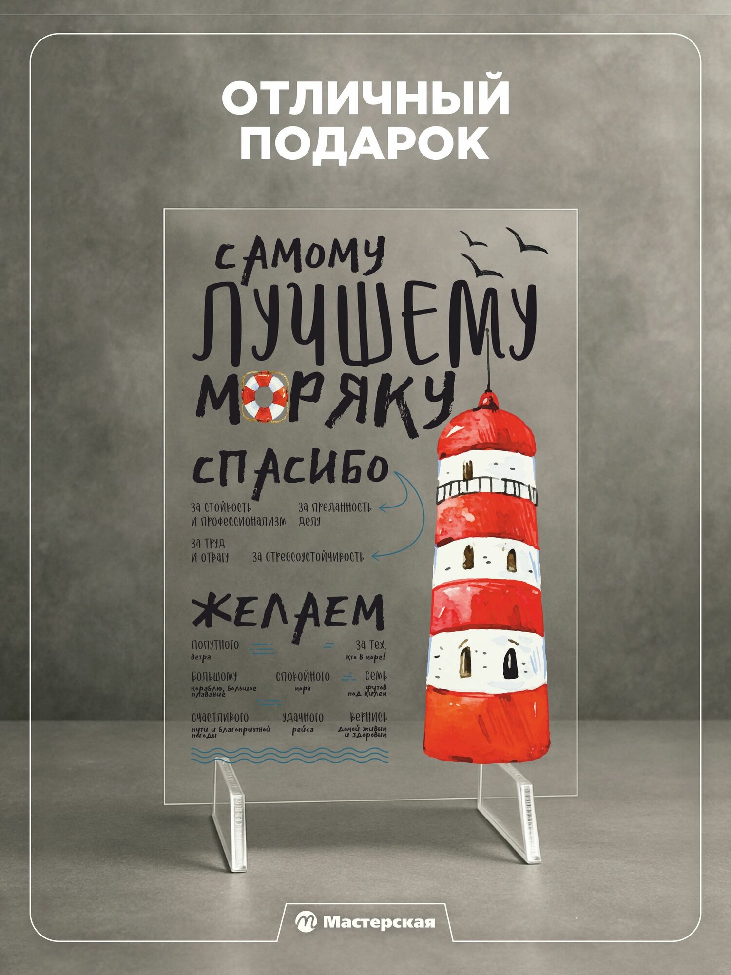 Подарок моряку, сувенирная табличка для моряка на день рождения, постер