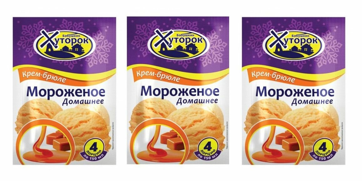 Бабушкин Хуторок Мороженое , Крем-брюле ,65гр,3 шт