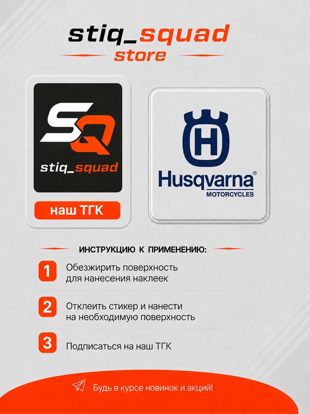 3D стикеры HUSQVARNA — фото 1