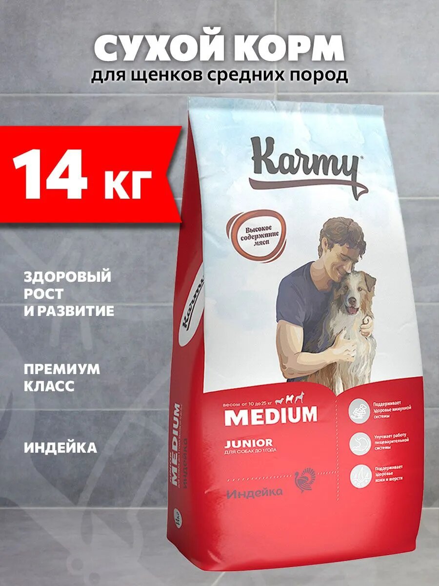 Корм сухой Karmy Medium Junior для щенков средних пород, индейка, 14 кг