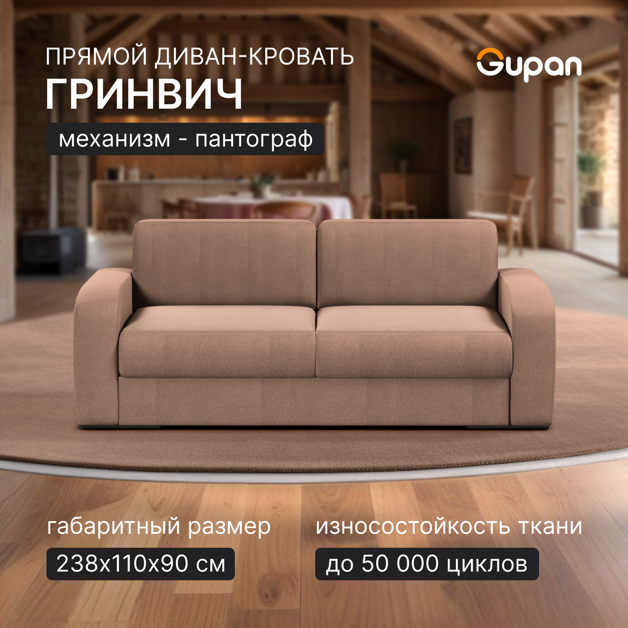 Диван кровать Gupan Гринвич Велюр Амиго Латте, раскладной, механизм пантограф, беспружинный, с ящиком для белья