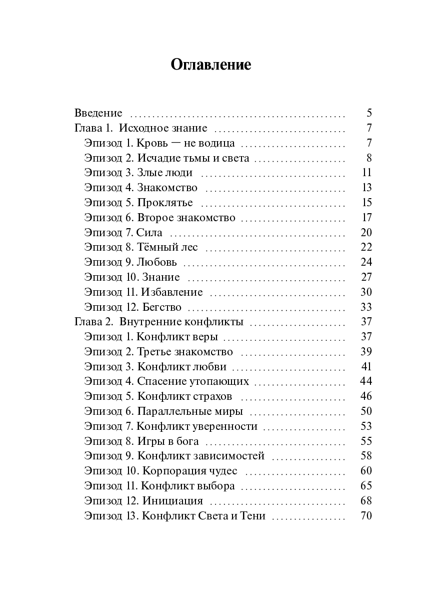 Я  — Ведьма — фото 1