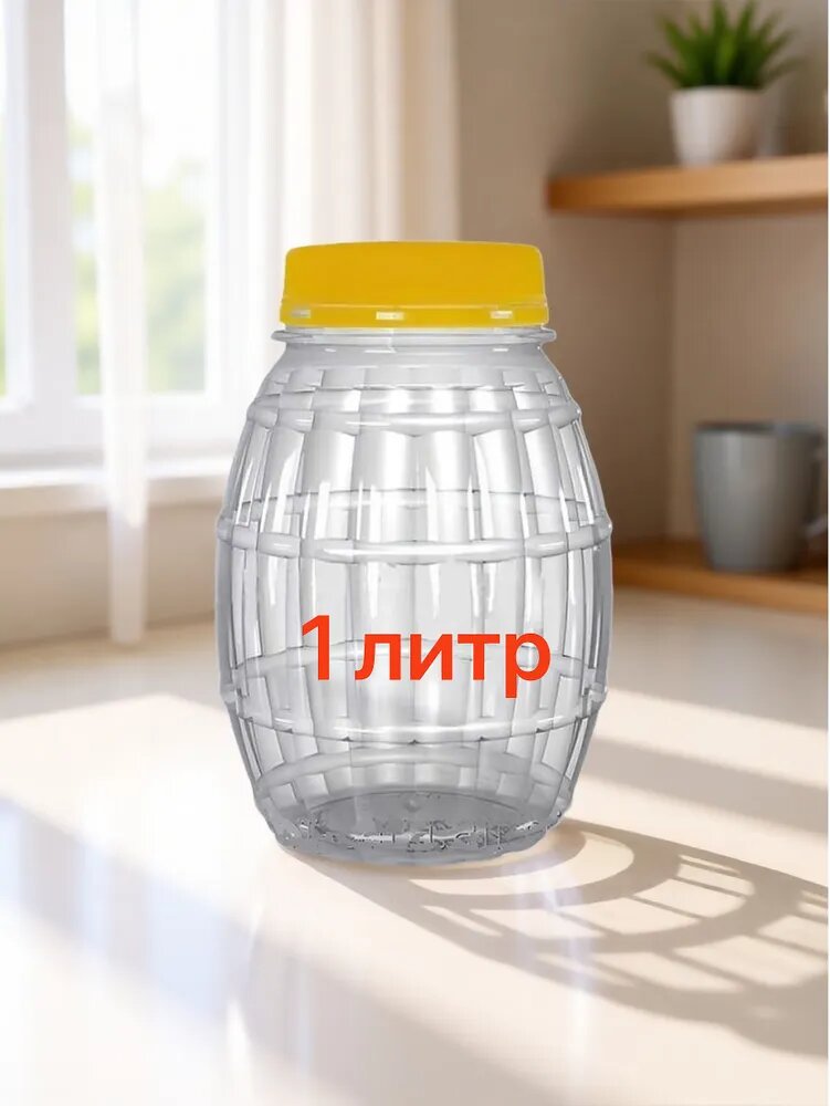 Банка для меда пластиковая банка для продуктов 1000 мл.
