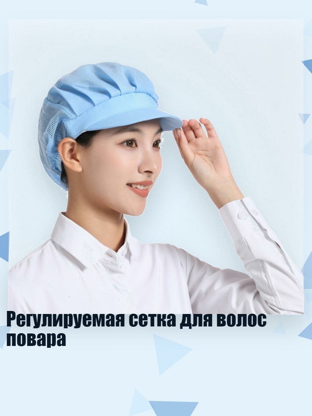 Регулируемая сетка для волос повара, Светло-голубой - Половина чистой ткани