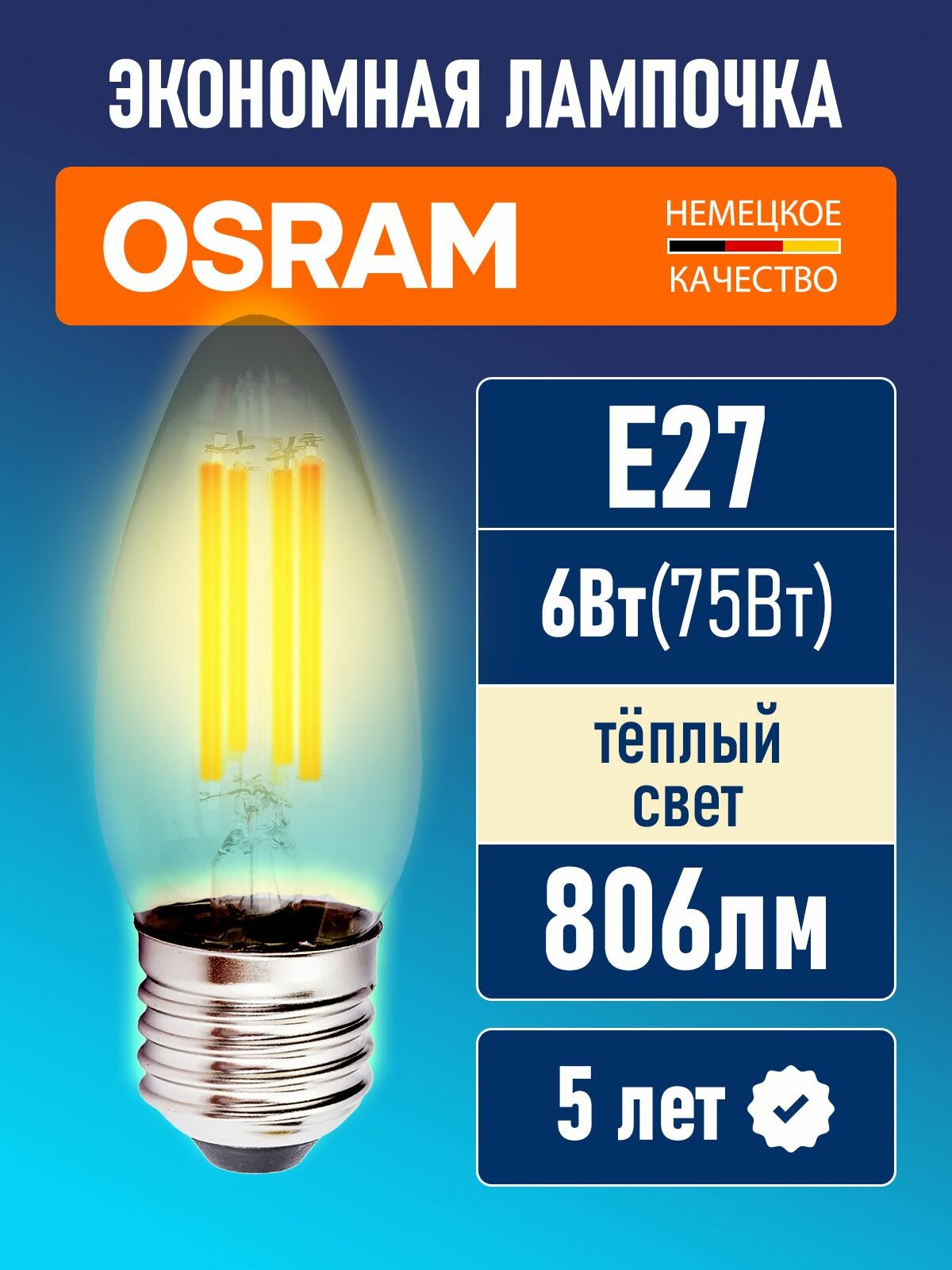 Лампочка филаментная светодиодная Е27 OSRAM LED STAR CLASSIC B 806лм 6Вт 2700К тёплый свет свеча