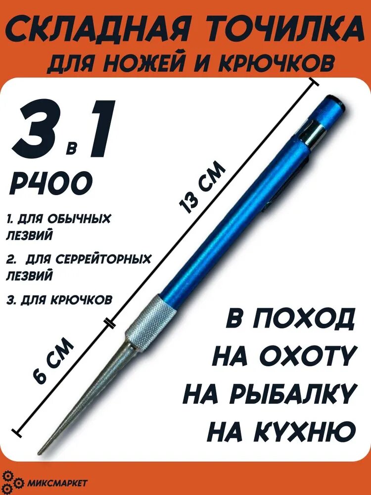 Складная точилка ручка для ножей и крючков, складной мусат
