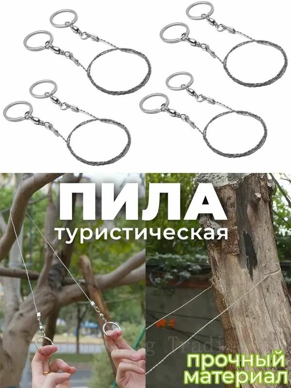 Проволочная карманная туристическая ручная пила-струна (канатная, проволочная, тросовая, полевая, походная, компактная),2 шт.
