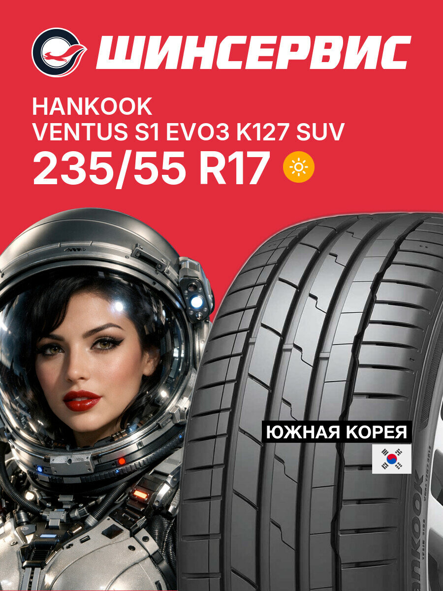 Летняя шина Hankook Ventus S1 Evo3 K127 SUV 235/55 R17 99 V, летняя автомобильная резина