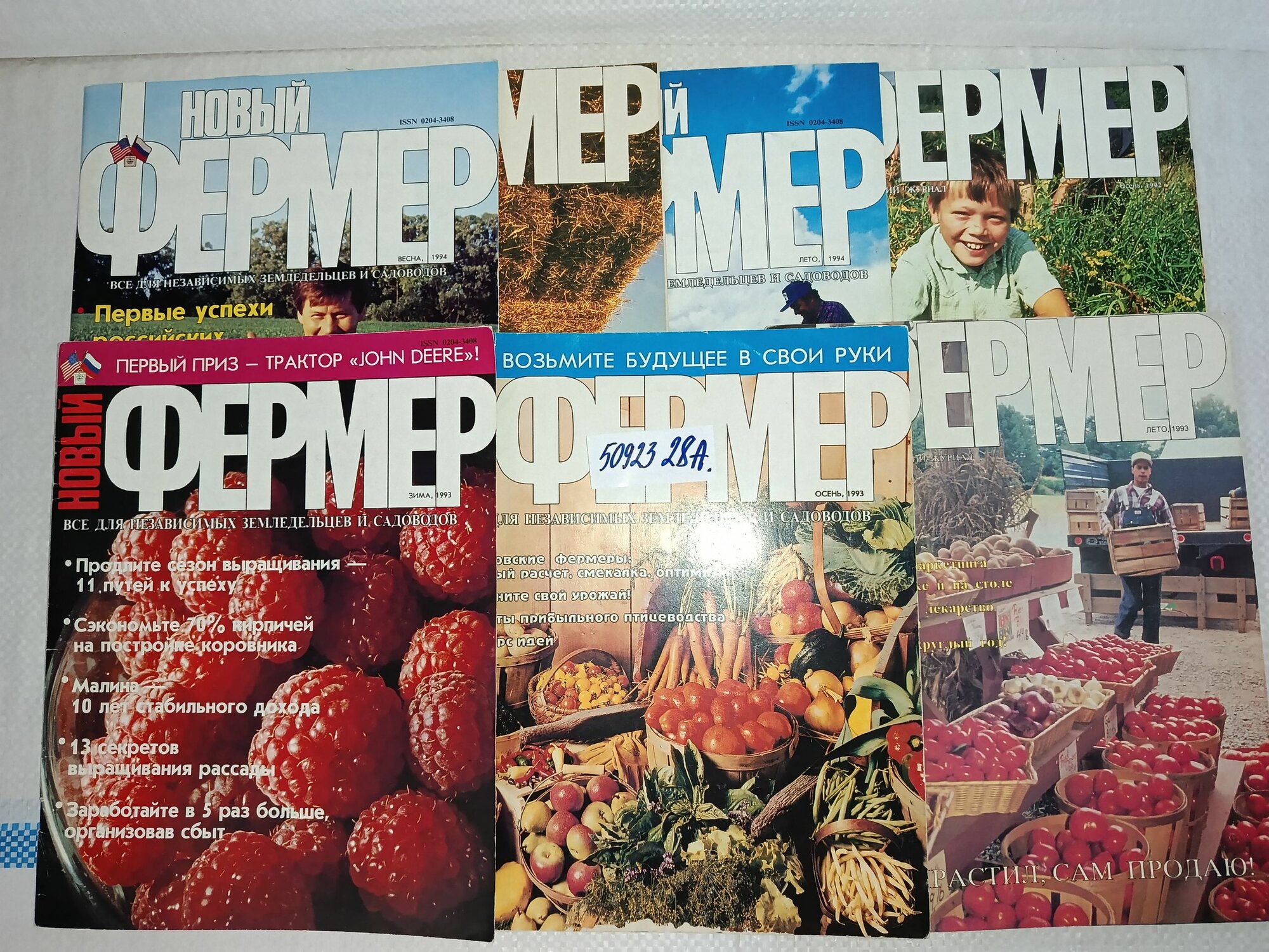 Журнал Новый фермер. 1992-1994 гг. Комплект из 6 шт.