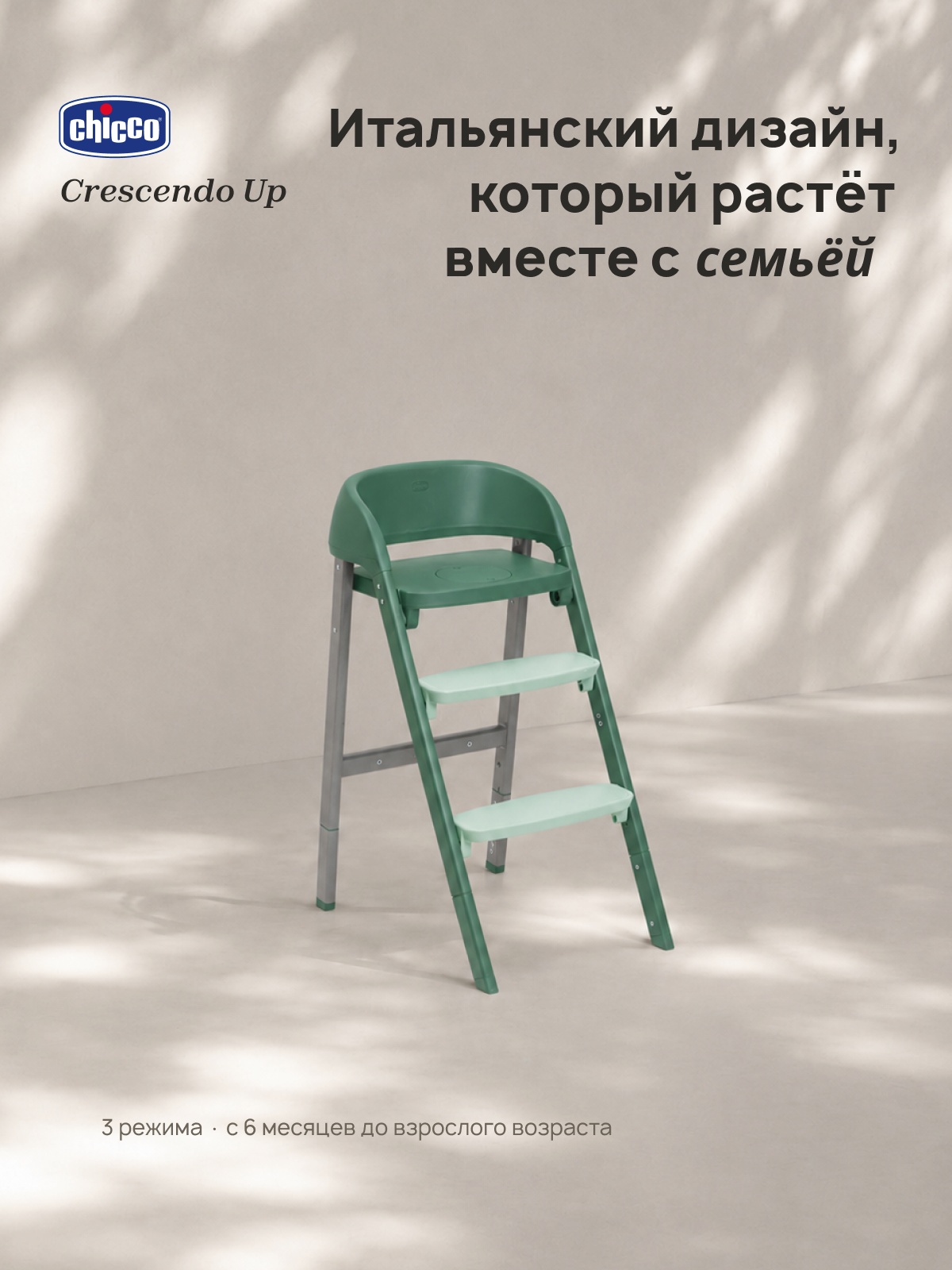 Стульчик для кормления ребенка растущий Chicco Crescendo Up 3-в-1, зеленый