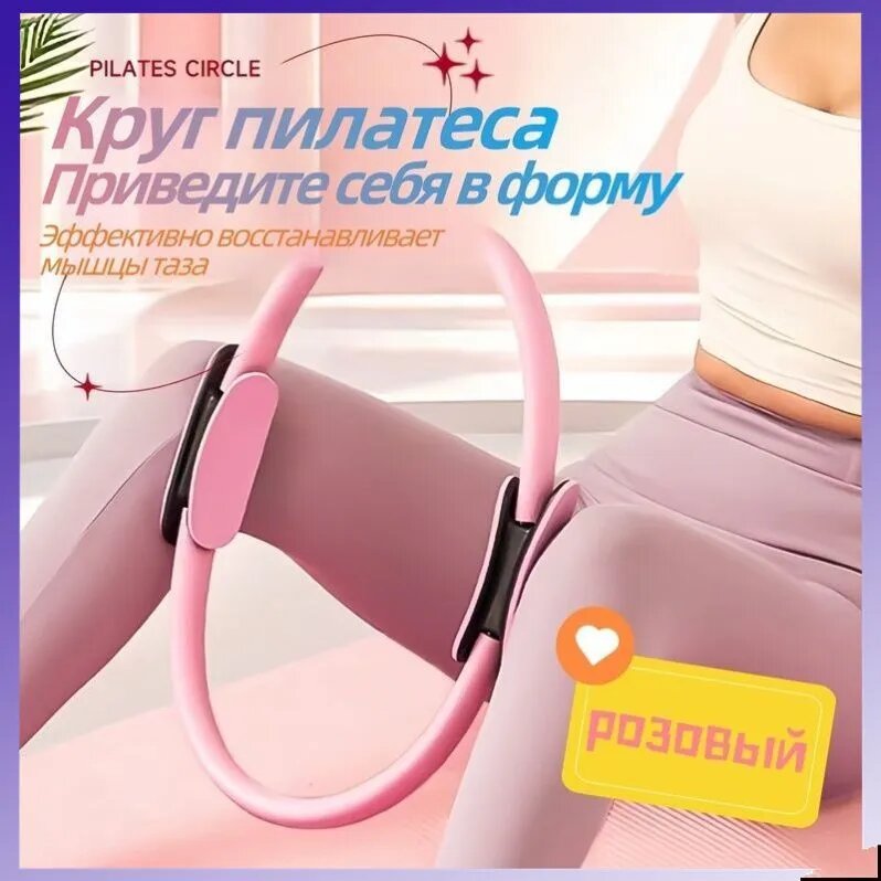 Эксклюзивное кольцо пилатес