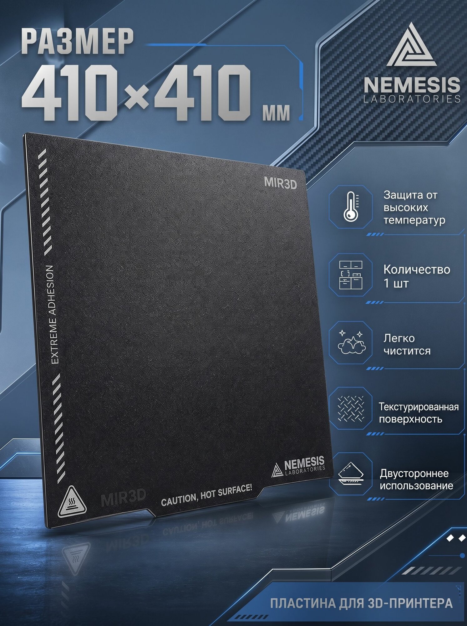 Пластина стола NEMESIS 410х410 мм PEI Textured Black двусторонняя текстурированная ультрабаза для 3Dпринтера