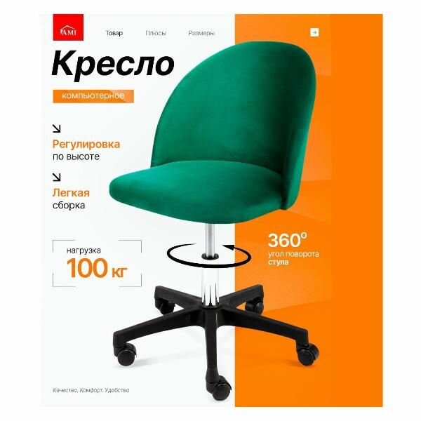 Кресло компьютерное Ami Токио вельвет зеленый