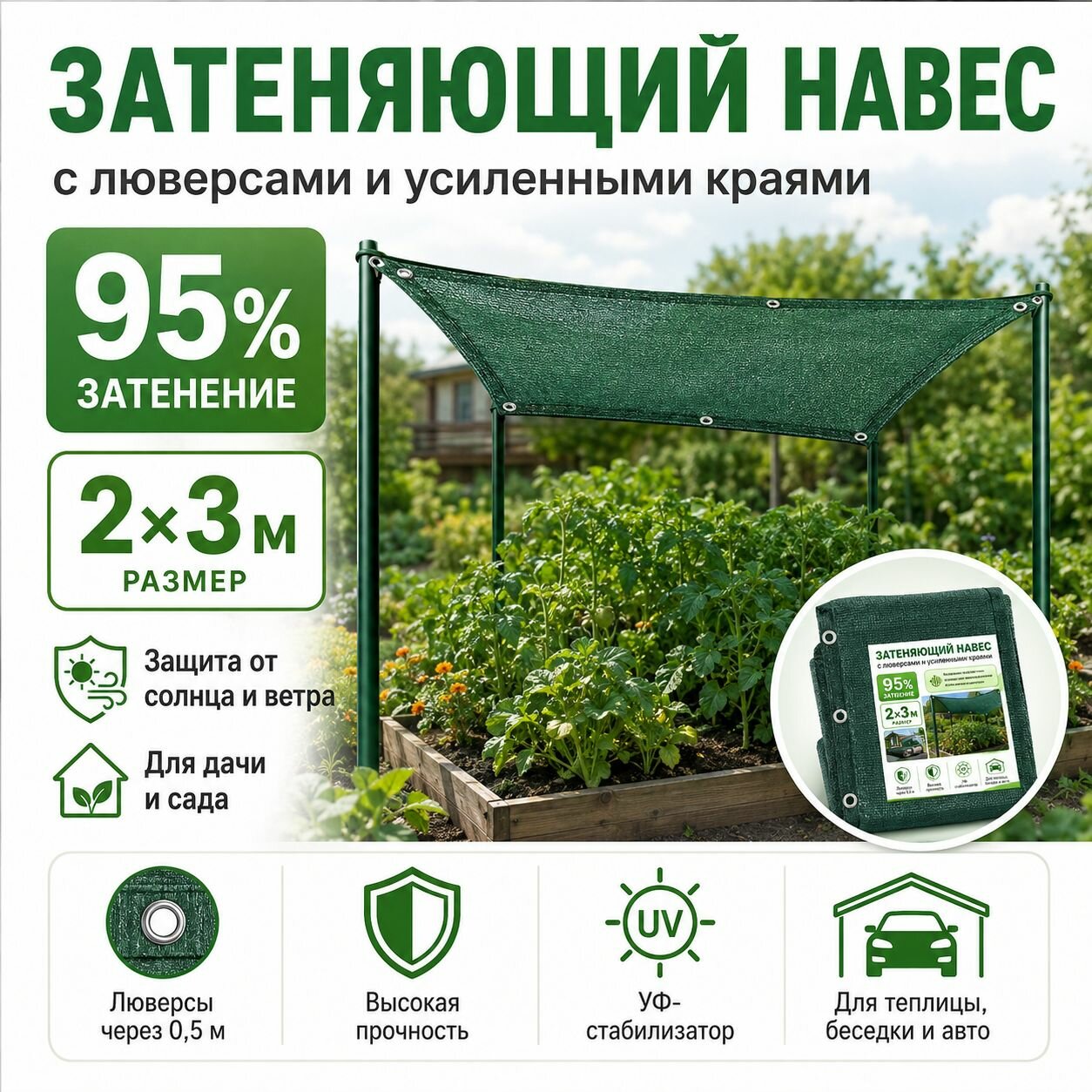 SunNet Сетка садовая затеняющая, Полиэтилен,95г/кв. м,3х2м