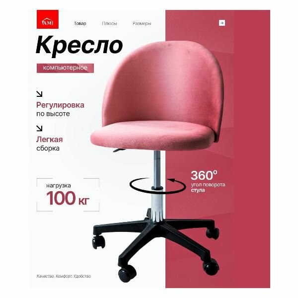 Кресло компьютерное Ami Токио вельвет розовый