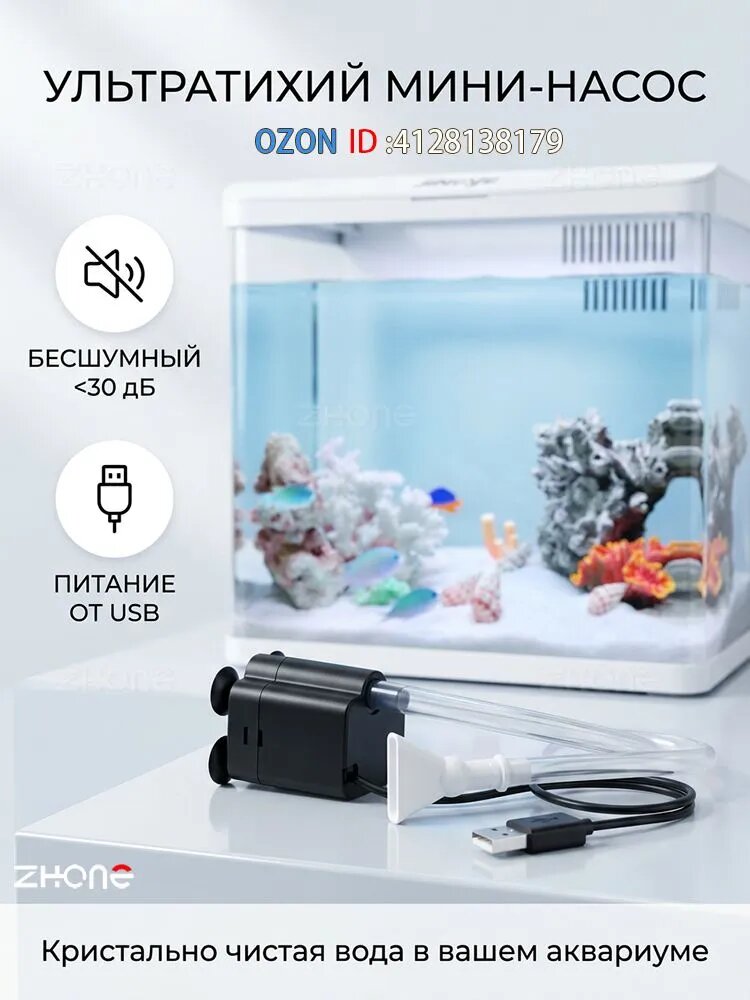 Насос для аквариума USB тихий аэратор для маленького аквариума мини компрессор <30 дБ от пауэрбанка