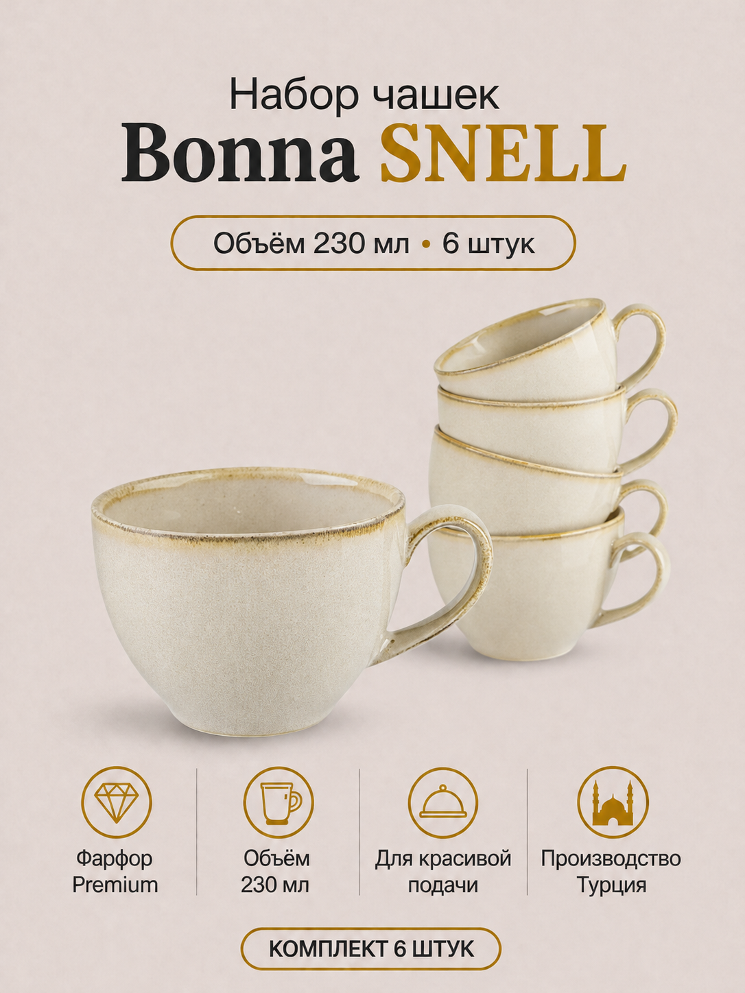 Набор чайных чашек 230 мл 6 шт, Bonna Snell, ударопрочный фарфор