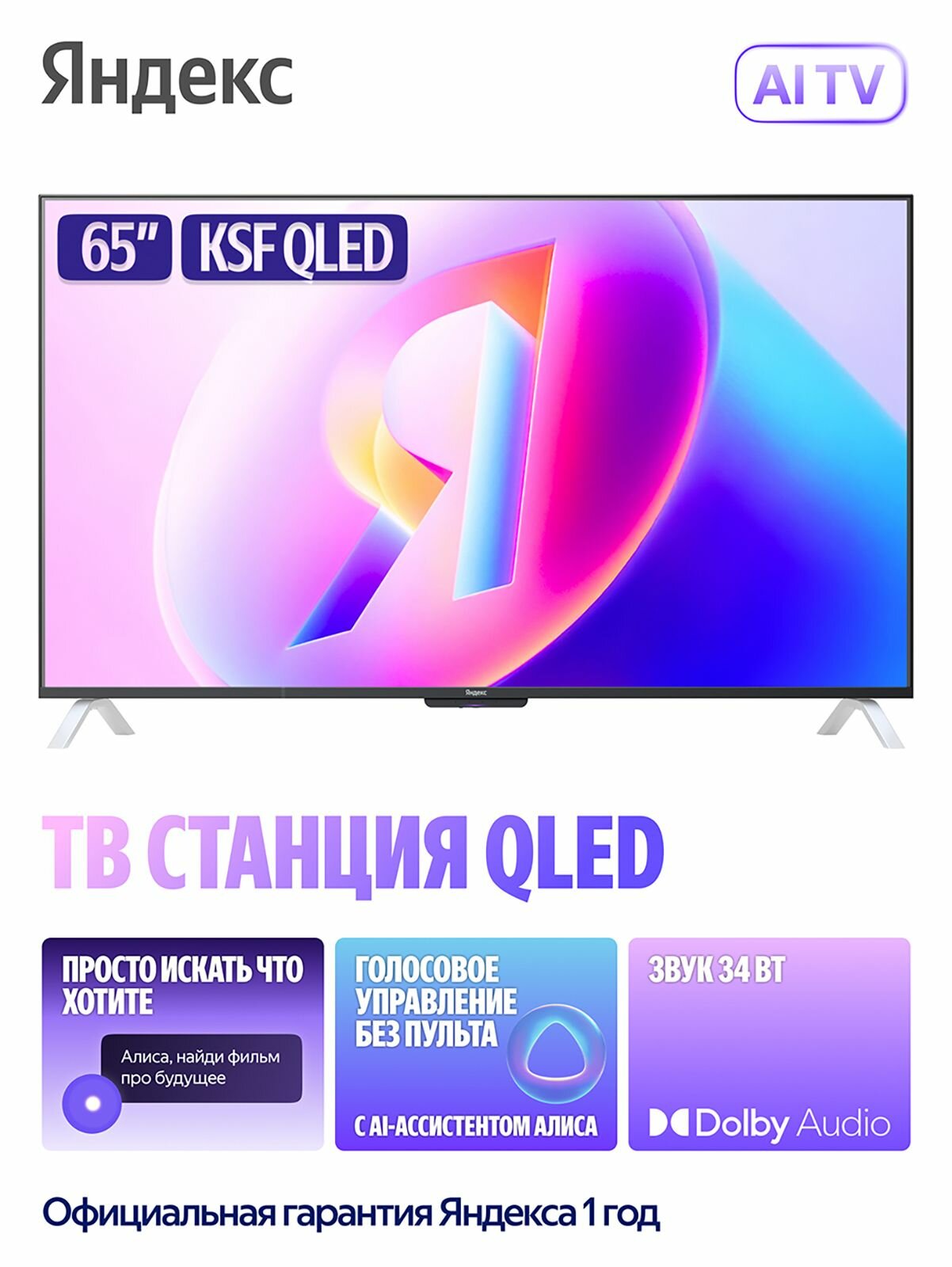 Телевизор Яндекс YNDX-00096
