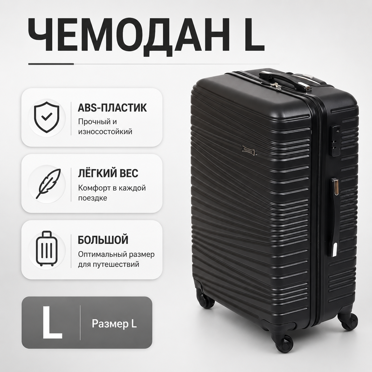 Чемодан 
