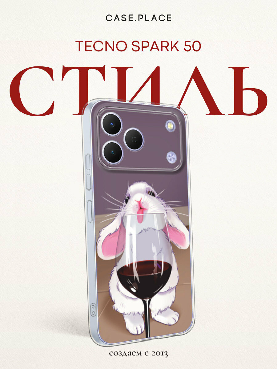 Чехол на Tecno Spark 50 / Текно Спарк 50 с принтом Заяц с вином, прозрачный