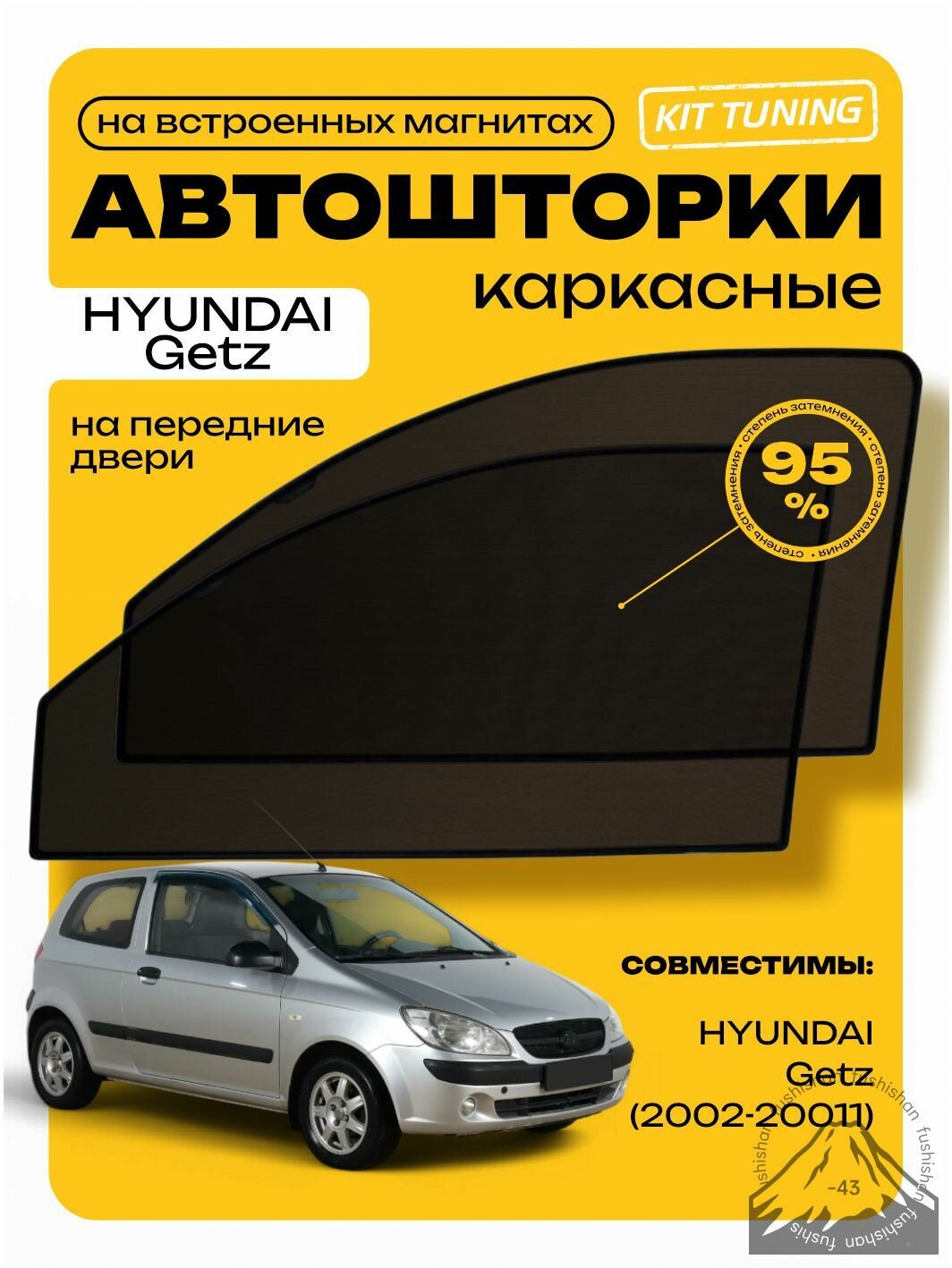 Шторка солнцезащитная, затемнение: 95%
