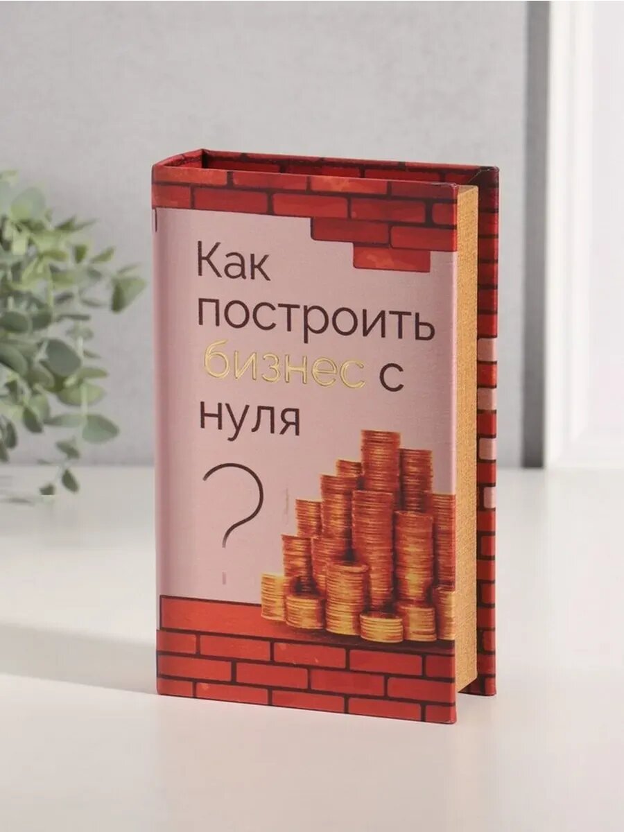 Стильный сейф-книга для хранения ценностей