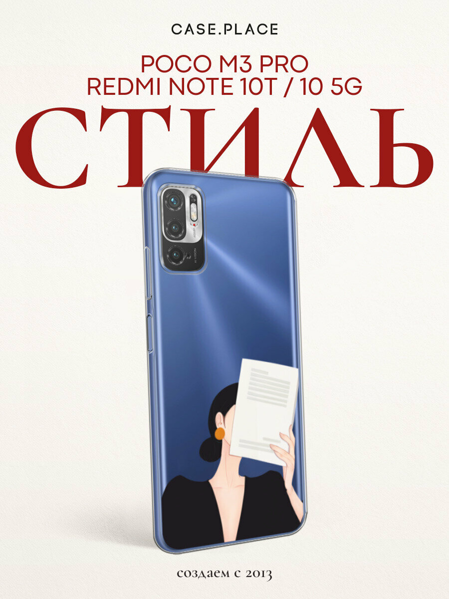 Чехол на Xiaomi Redmi Note 10T/Note 10 5G/Poco M3 Pro / Сяоми Редми Нот 10T/Поко М3 Про с принтом Девушка с документами, прозрачный