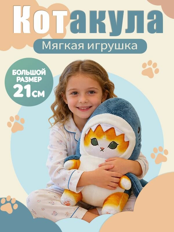 Кот акула 21см, мягкая игрушка для девочки