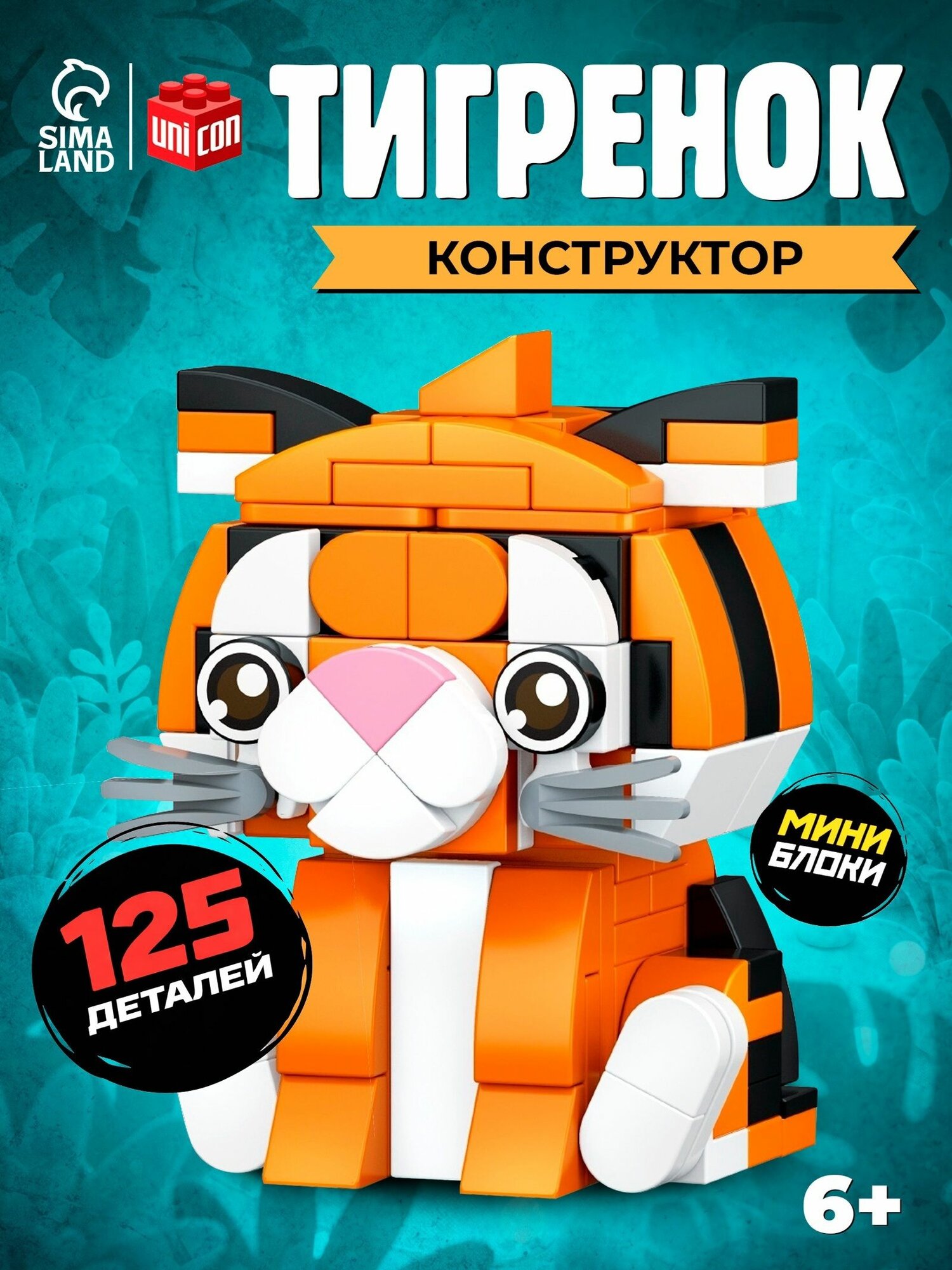 3d Конструктор PIXI. Тигрик, животные, мини блоки, 125 деталей