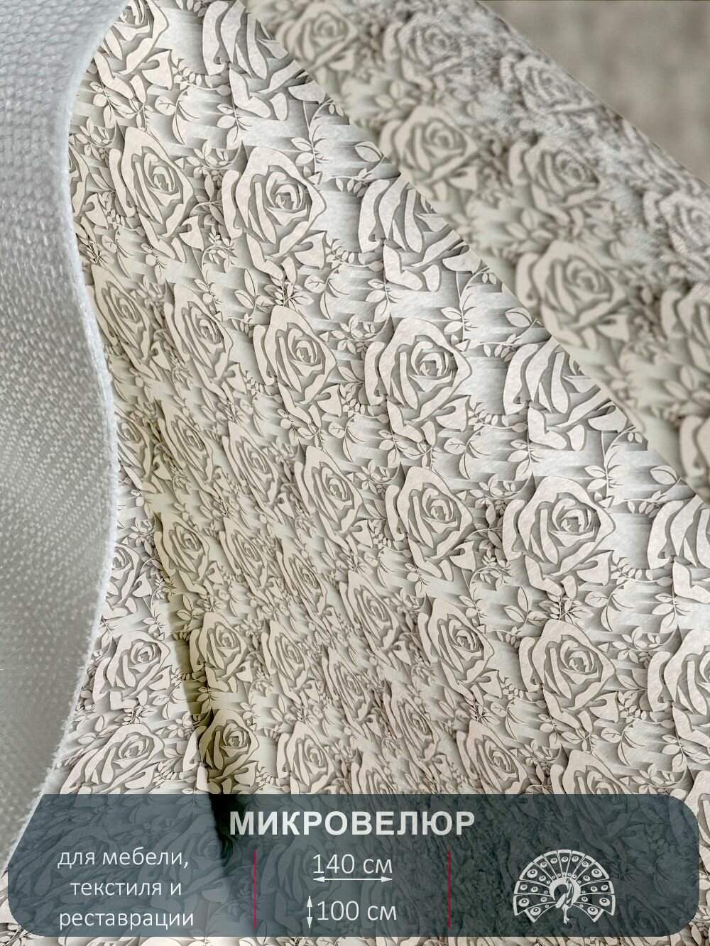 Мебельная ткань с рисунком, микровелюр Lambre 02. Отрез 1м*1,4м.