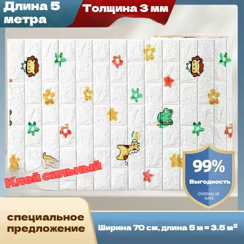 Стеновая панель Панели самоклеющиеся для стен плитка 70 смx5м, мягкие, 3д, пвх, декоративные