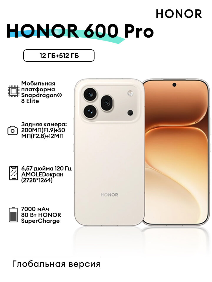 Honor Смартфон HONOR 600 Pro Global 12/512 ГБ, Nano-SIM, eSIM,