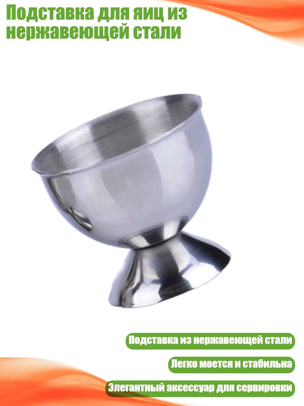 Подставка для яиц из нержавеющей стали, Серебро
