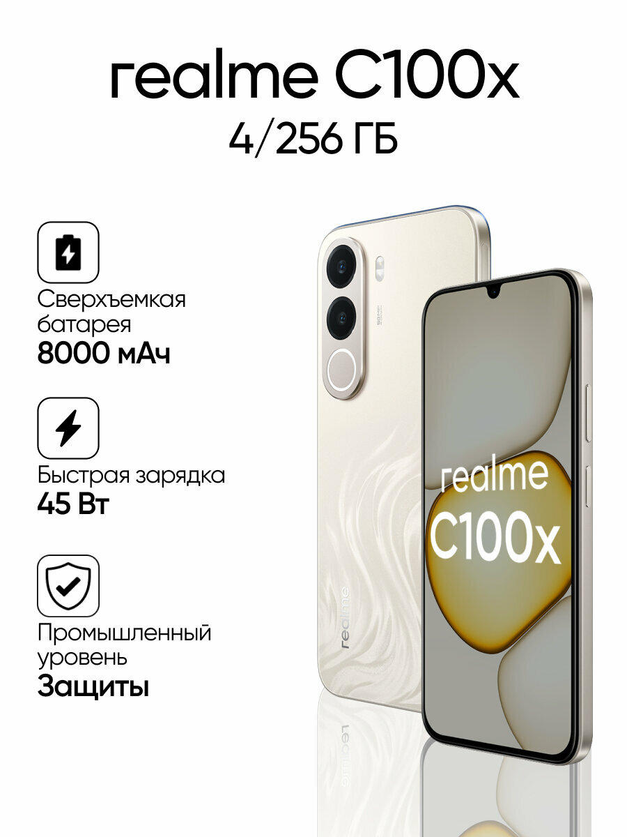 Смартфон REALME RMX5366 (C100x) 4 + 256 ГБ цвет: белый