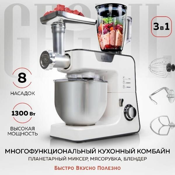 Кухонный комбайн GFGRIL GF-KP50 (3 в 1)