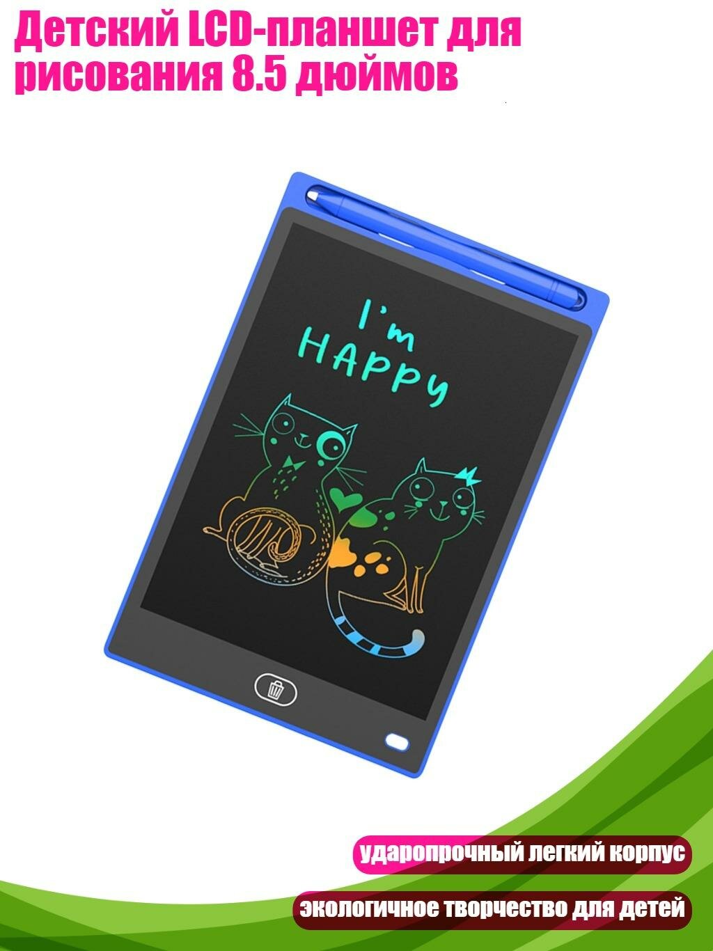 Детский LCD-планшет для рисования 8.5 дюймов, Синий
