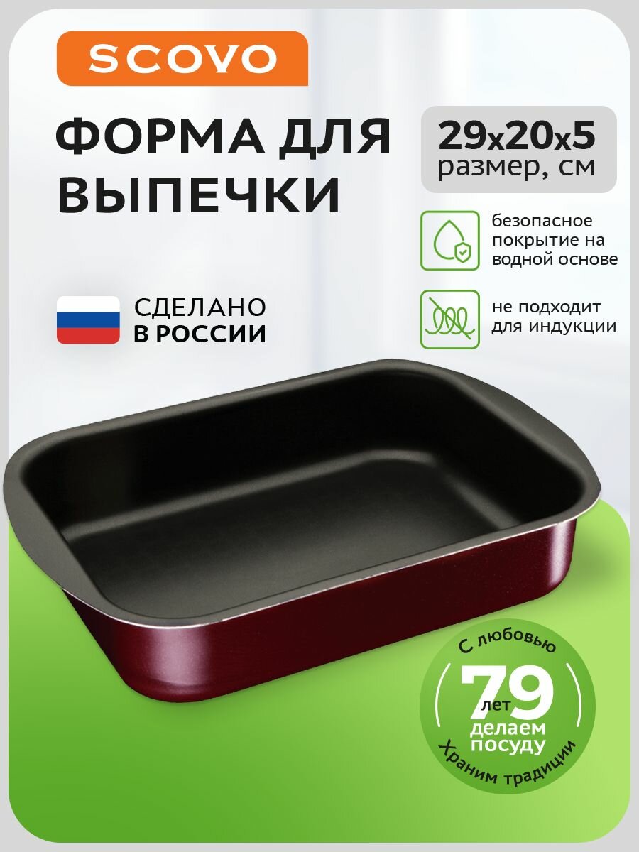 Scovo Противень 29x20 см прямоугольный, алюминий