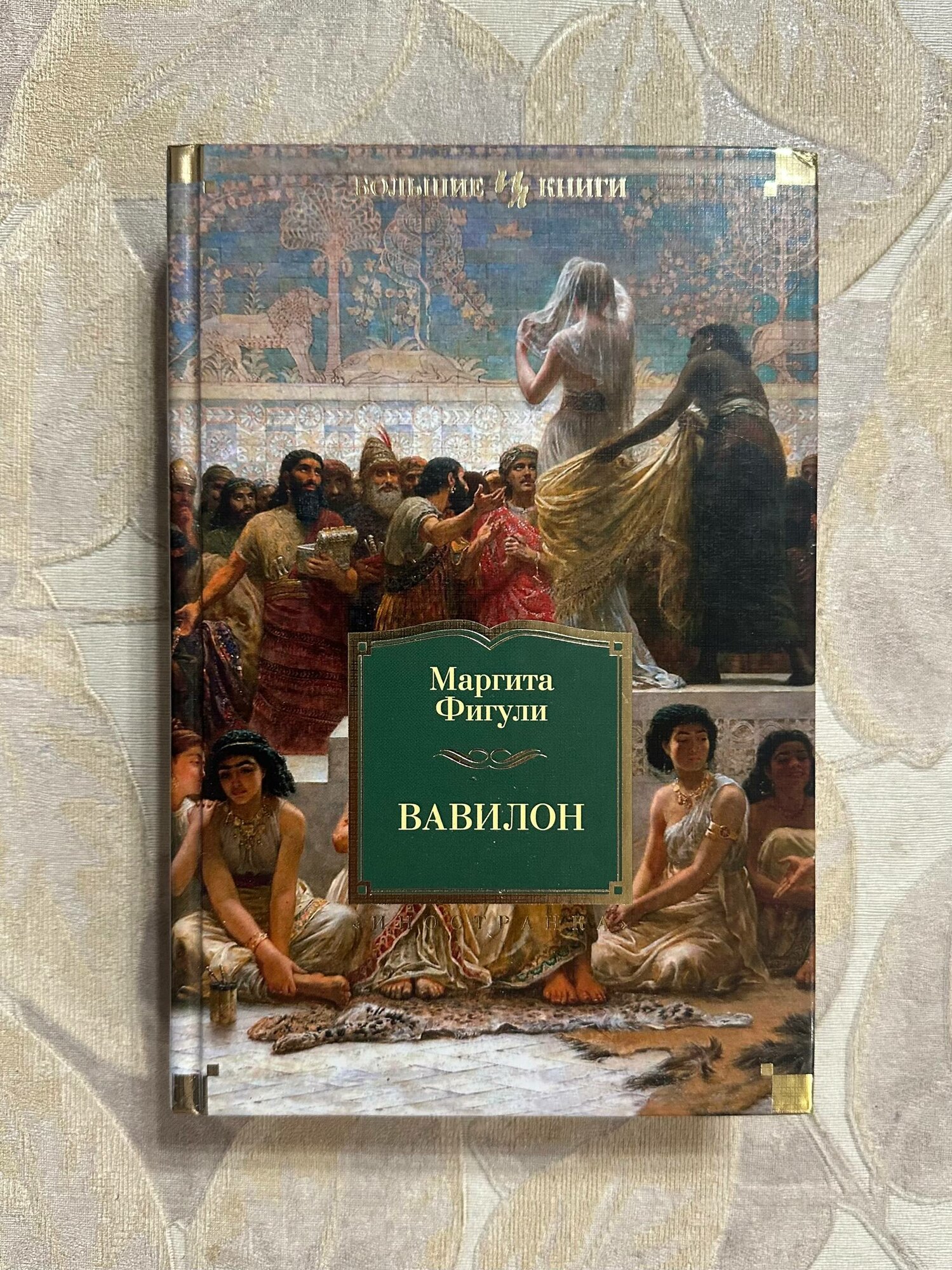 Вавилон