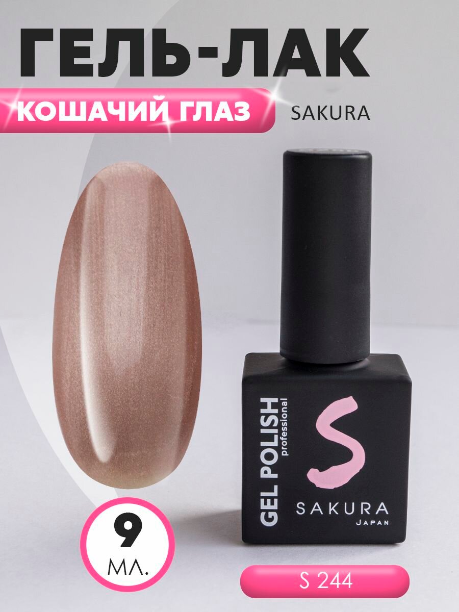 Магнитный гель лак кошачий глаз