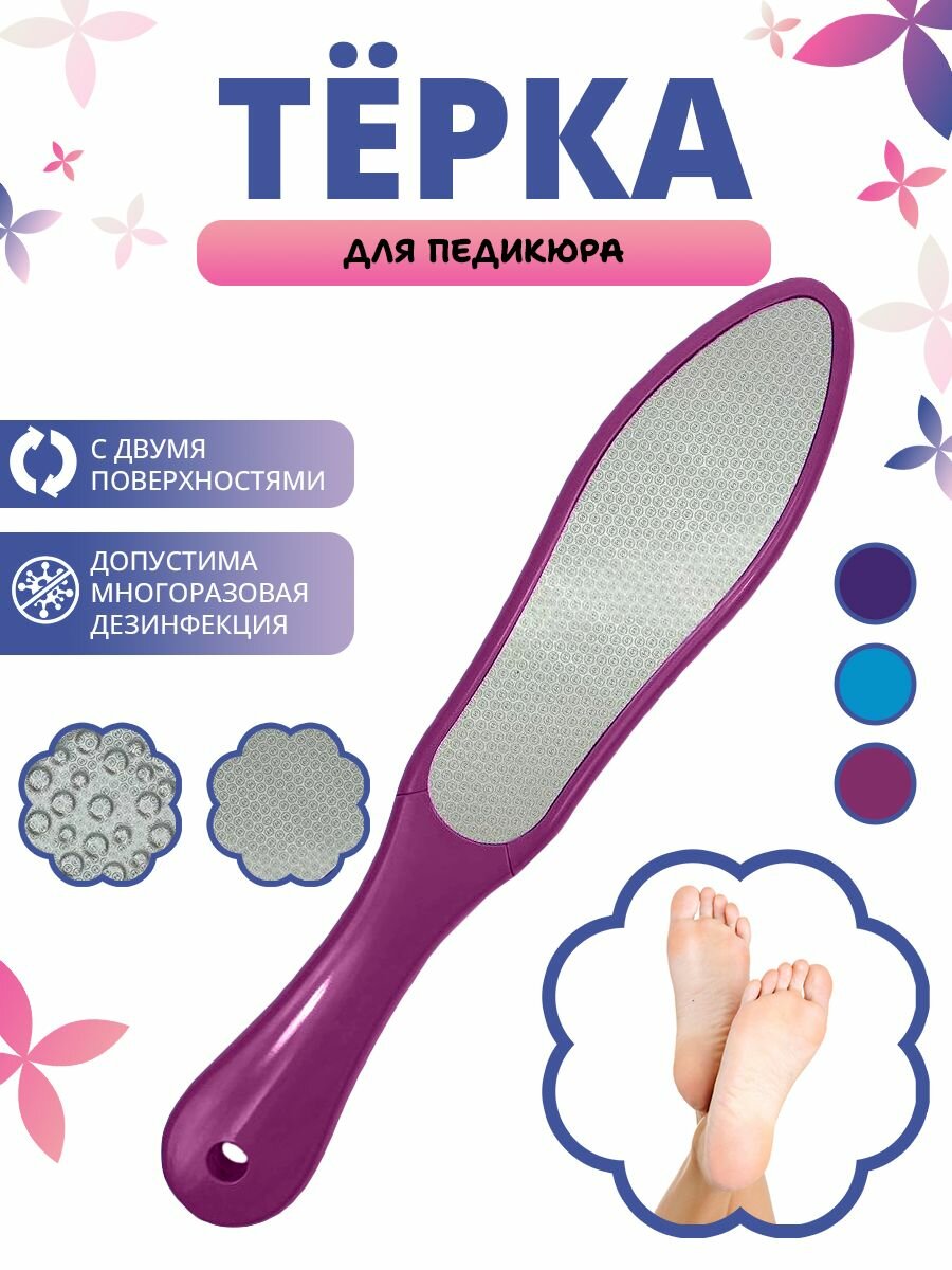 Лазерная терка для педикюра №18