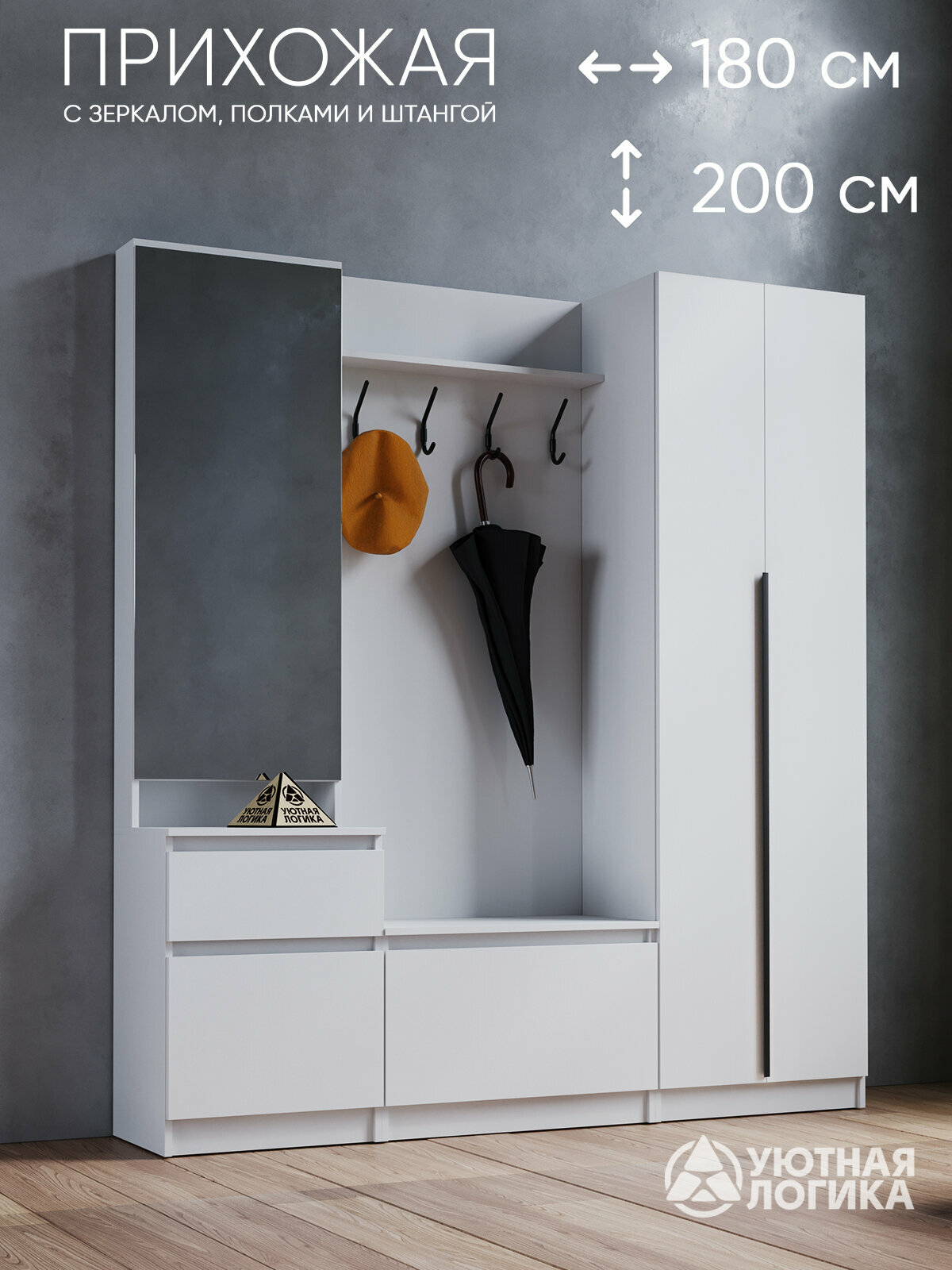 Прихожая вешалка с ручкой 180*200*38 см, белая, с ящиком, с зеркалом