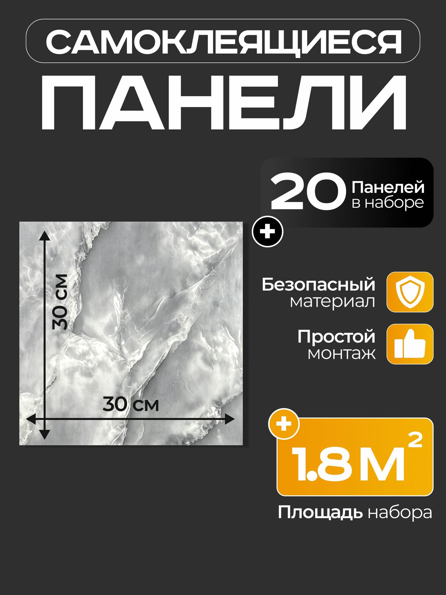 Самоклеющаяся декоративная ПВХ панель 30х30см. На кухню, ванную, жилую комнату.