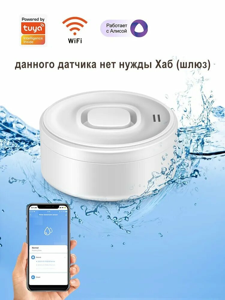 Умный WiFi датчик протечки воды Tuya smart с Алисой