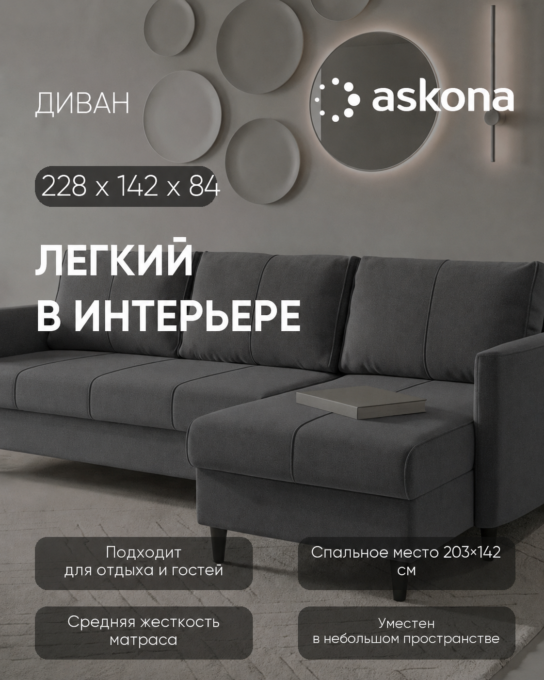 Диван кровать Askona / Аскона угловой Квина Нью-Тк. Sky Velvet 08, 228×142×84 см