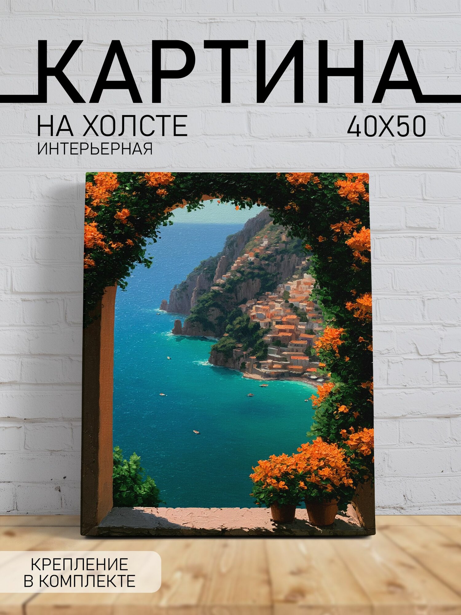 Картина на стену для интерьера на холсте с подрамником "Природа. Вид на море", 40х50 см