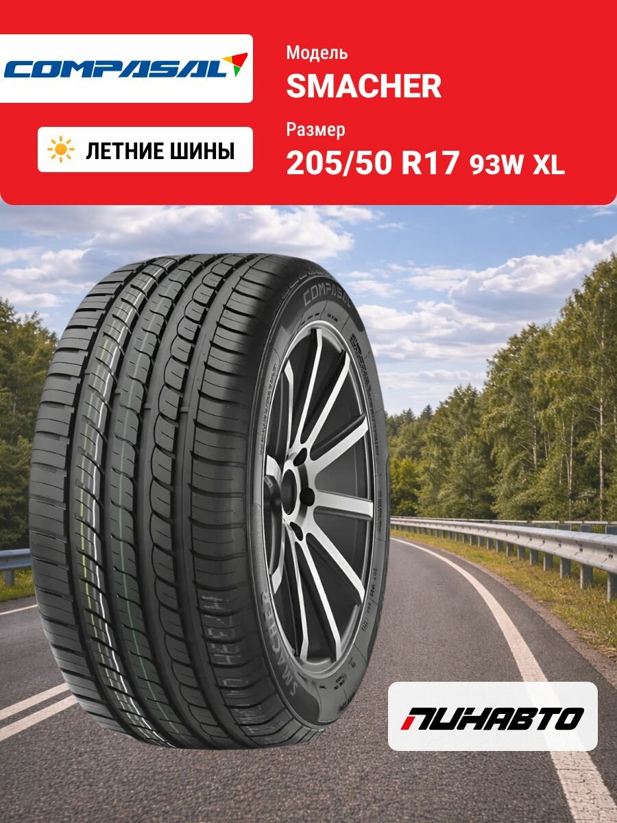 Шина летняя COMPASAL 205/50 R17 SMACHER 93W XL TL бескамерная